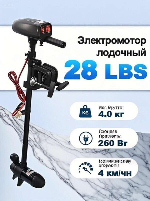 Мотор 28 фунтов