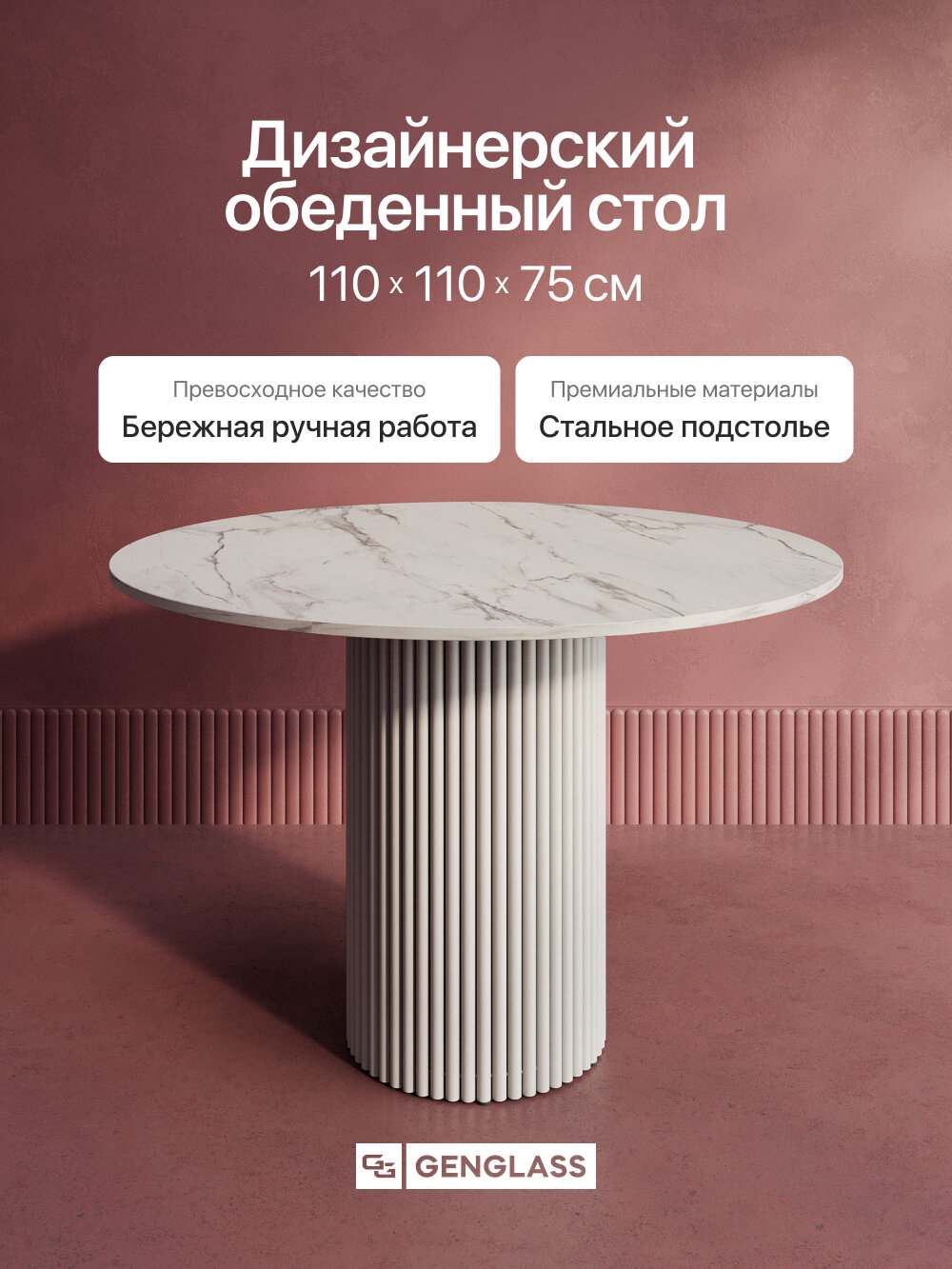 GEN GROUP Кухонный обеденный стол TRUBIS Wood L D110 см белый мрамор с белым подстольем