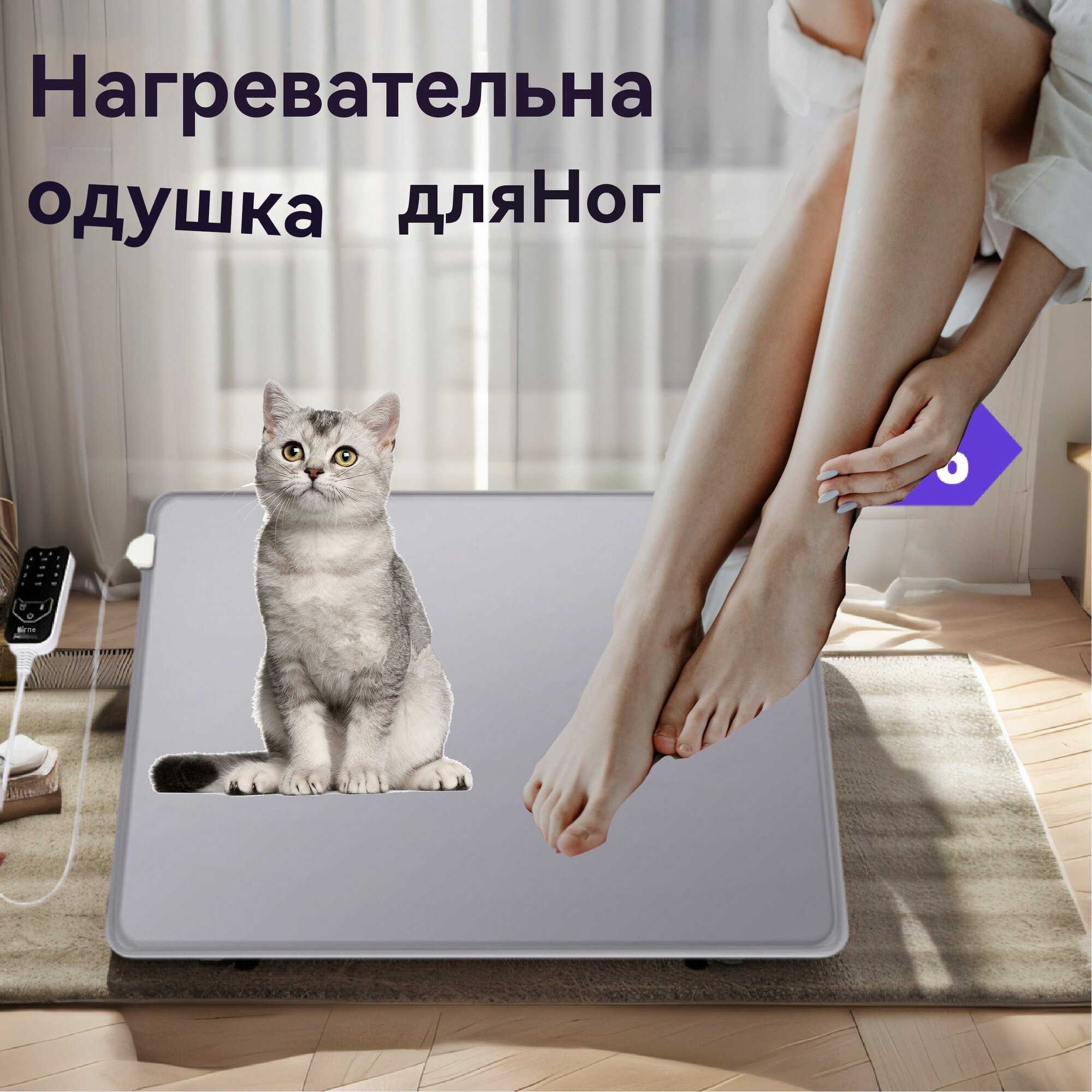 Коврик для ног с подогревом, Можно греть ноги в обуви, Электрическое одеяло для домашних животных