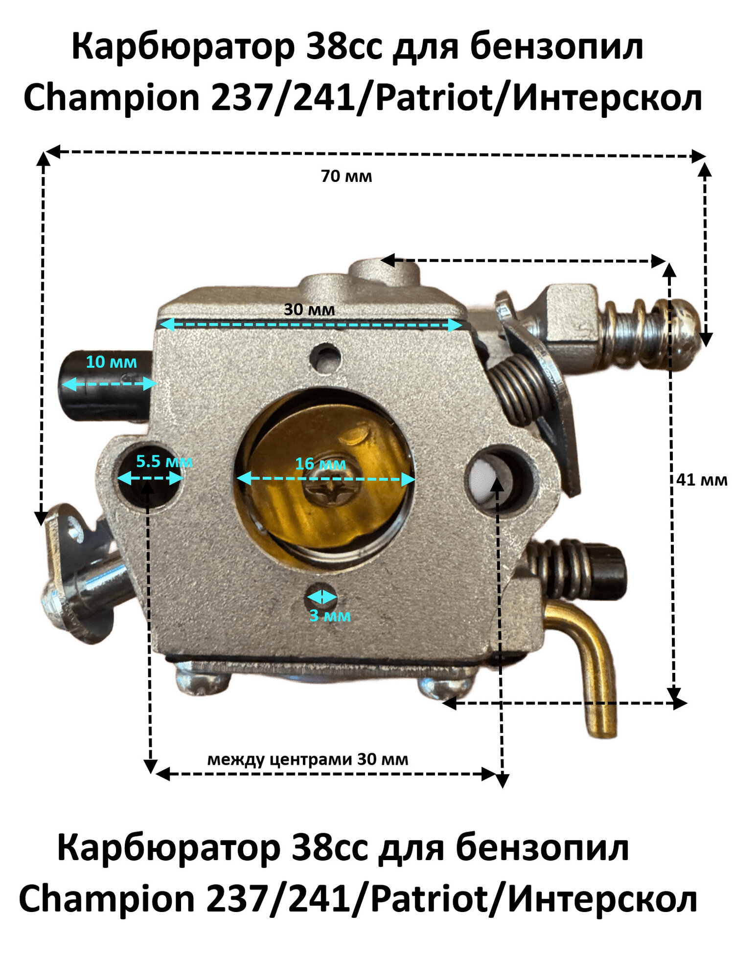 Карбюратор 38сс для бензопил Champion 237/241/Patriot/Интерскол под праймер