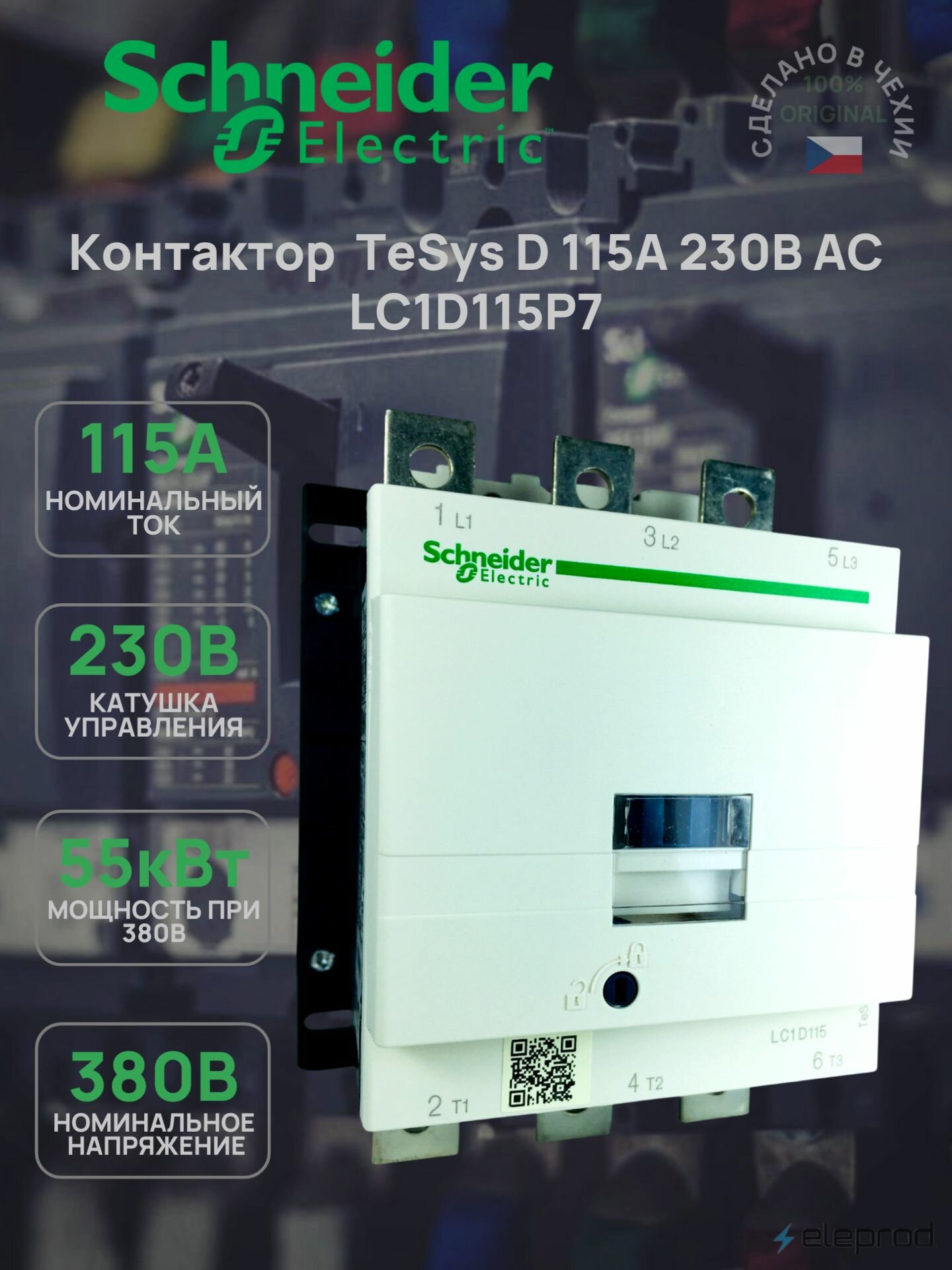 Контактор Schneider Electric 115А 230В АС 1НО+1Н3 3п, TeSys D LC1D115P7