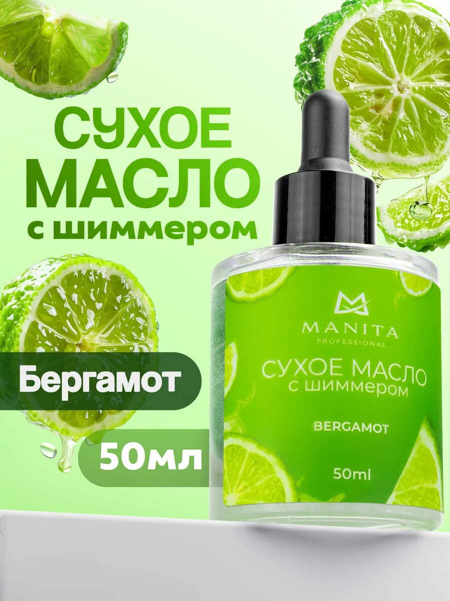 Сухое масло для кутикул 50 мл