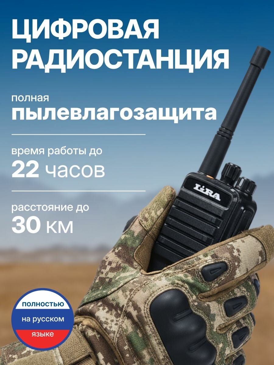Рация цифровая LIRA DP-2000 DMR 400-470 МГц UHF