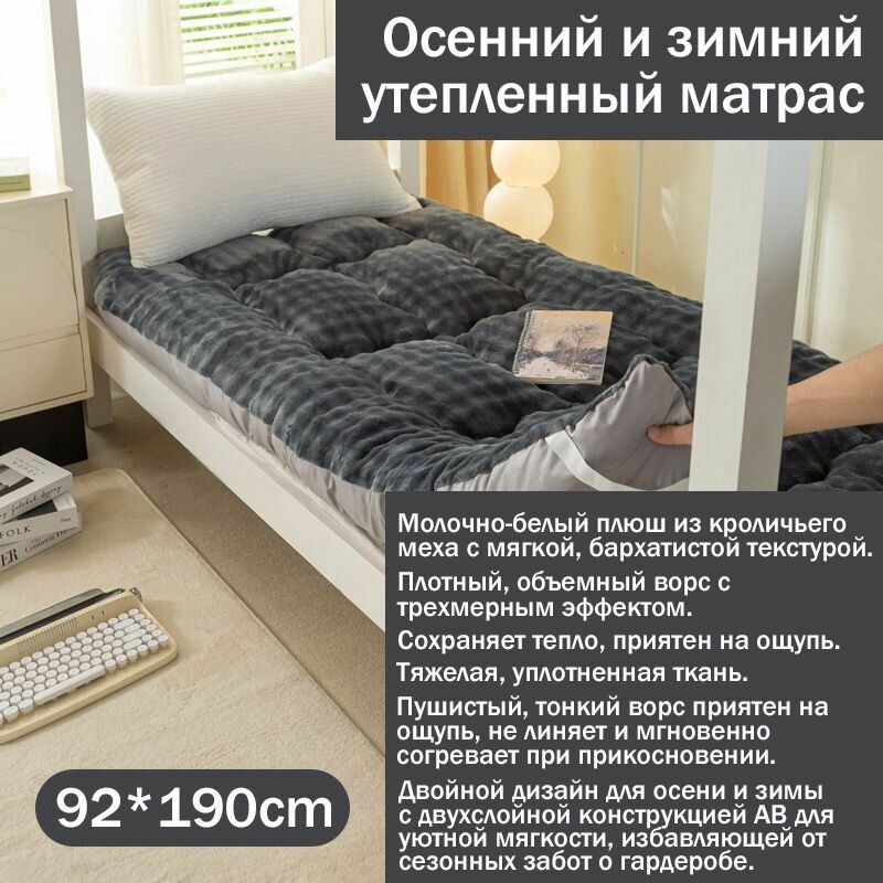 Матрас из утолщенного меха кролика для двухъярусных кроватей в студенческом общежитии на осень и зиму, 90*180 см