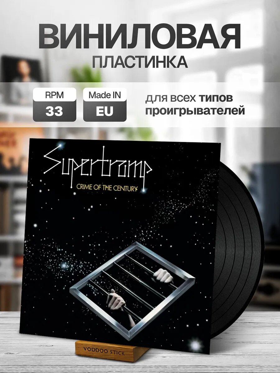 Виниловая пластинка Supertramp Crime of the Century (1LP)