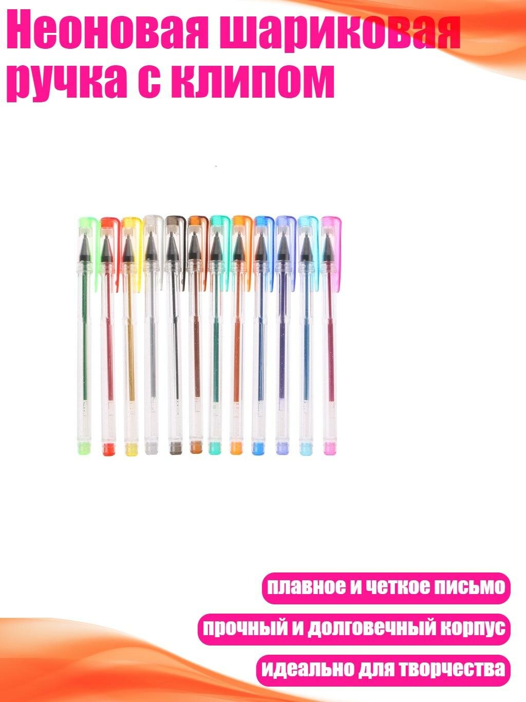 Неоновая шариковая ручка с клипом, Смешанный цвет