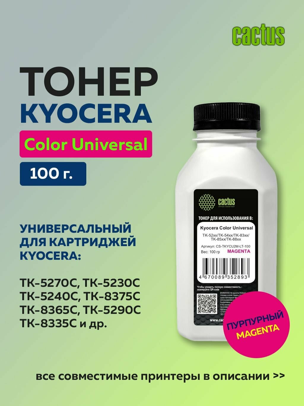 Тонер Cactus TKYCU2M-LT-100 пурпурный для Kyocera Color Universal TK-52xx/TK-83xx/TK-88xx