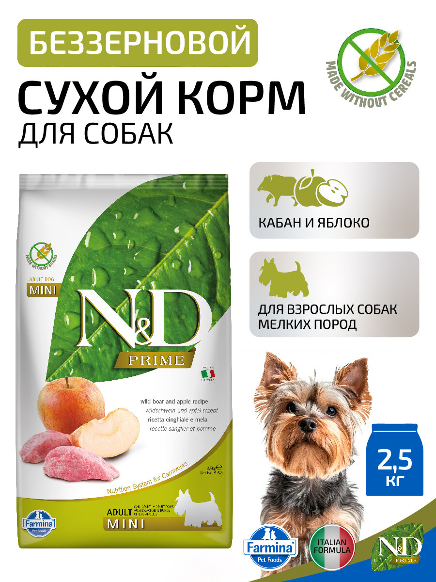 Сухой беззерновой корм Farmina N&D Prime Dog Mini для собак мелких пород, беззерновой, с кабаном и яблоком, 2,5 кг