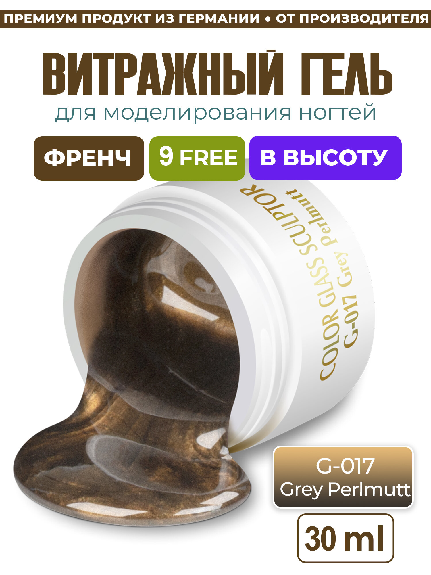 Nail Club professional Витражный скульптурный гель для моделирования ногтей и френча G-017 Grey Perlmutt, 30 мл.