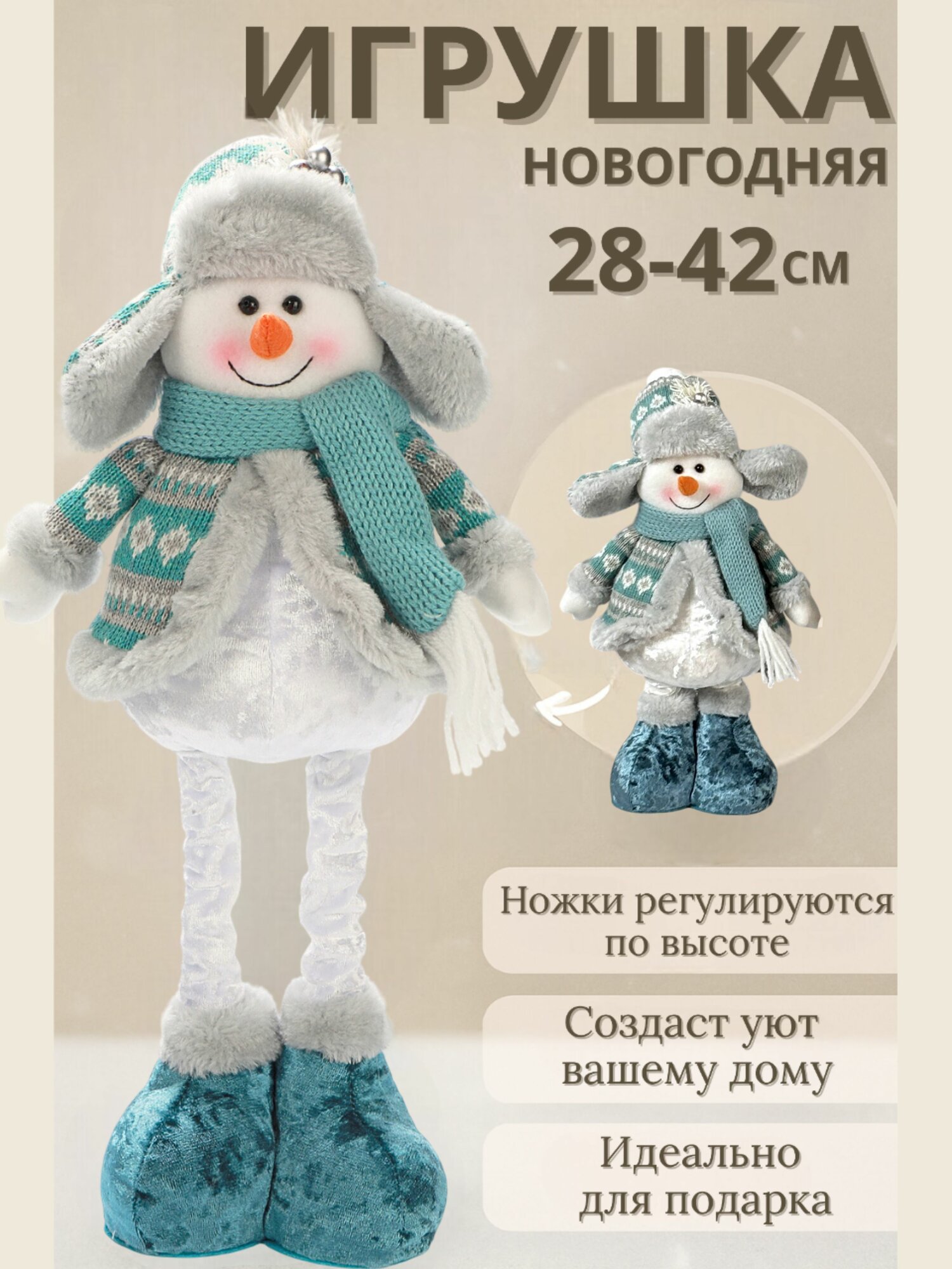 Снеговик под елку новогодний, на телескопических ножка, фигурка интерьерная для декора