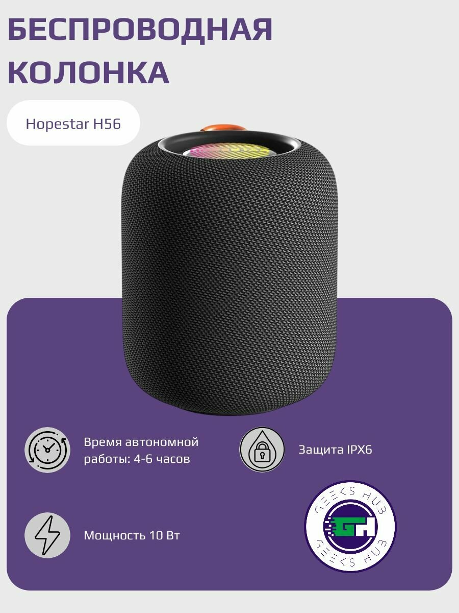 Беспроводная портативная колонка Hopestar H56, мощность 10 Вт, черная