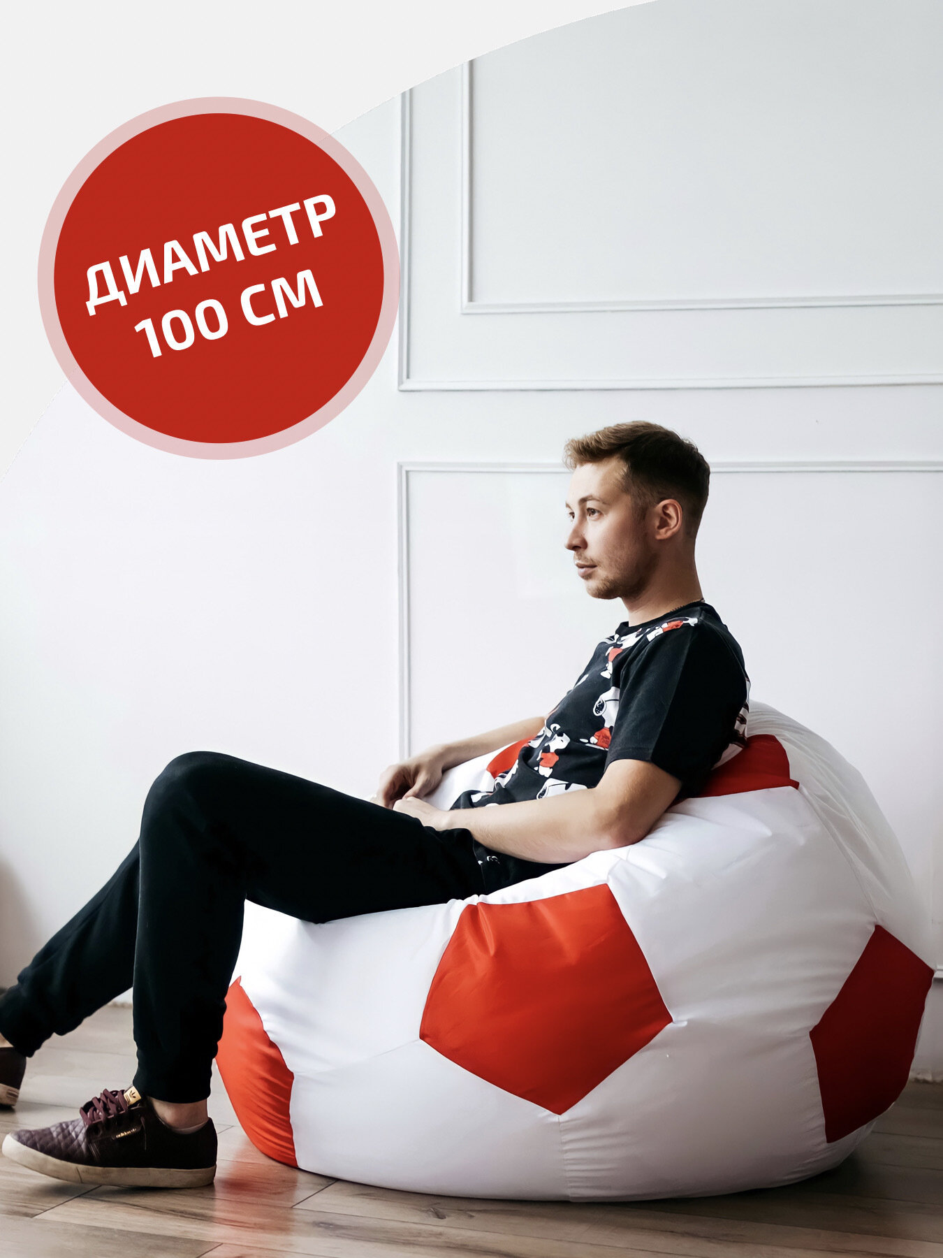 DreamBag Кресло-мешок Мяч, Оксфорд, Размер XXXL, красный, белый