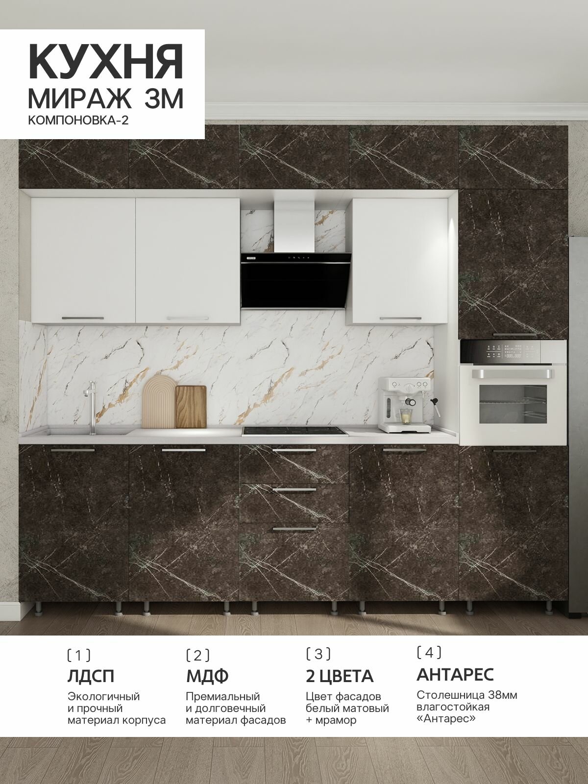 Кухня "Мираж" 3м Компоновка-2 с антресолями Белый/Мрамор Графитовый (Мрамор белый) МДФ