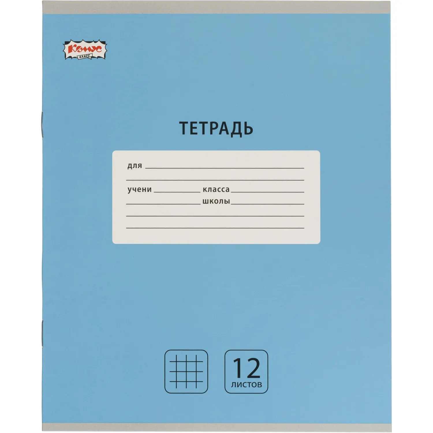 Тетрадь школьная А5.12л, клетка, скреп. №1 School Интенсив Голубой 10шт/уп