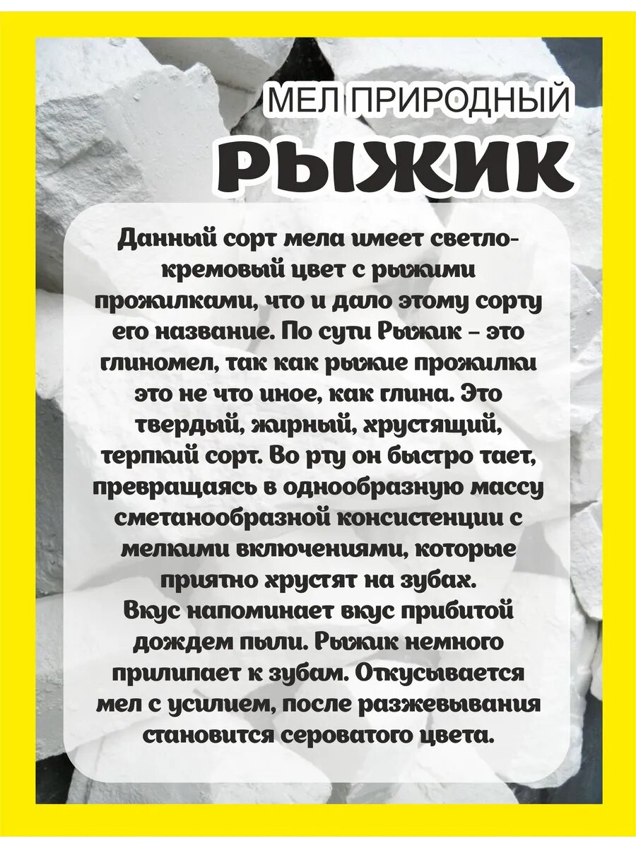 Мел пищевой Рыжик — фото 1