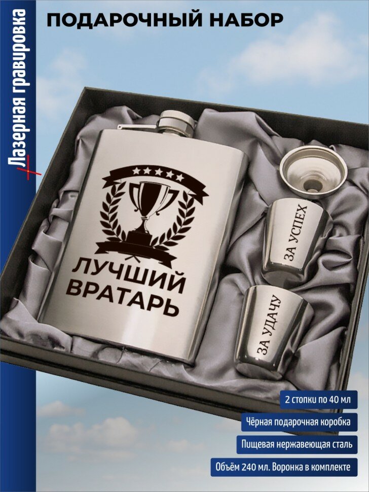 Набор "Лучший вратарь"