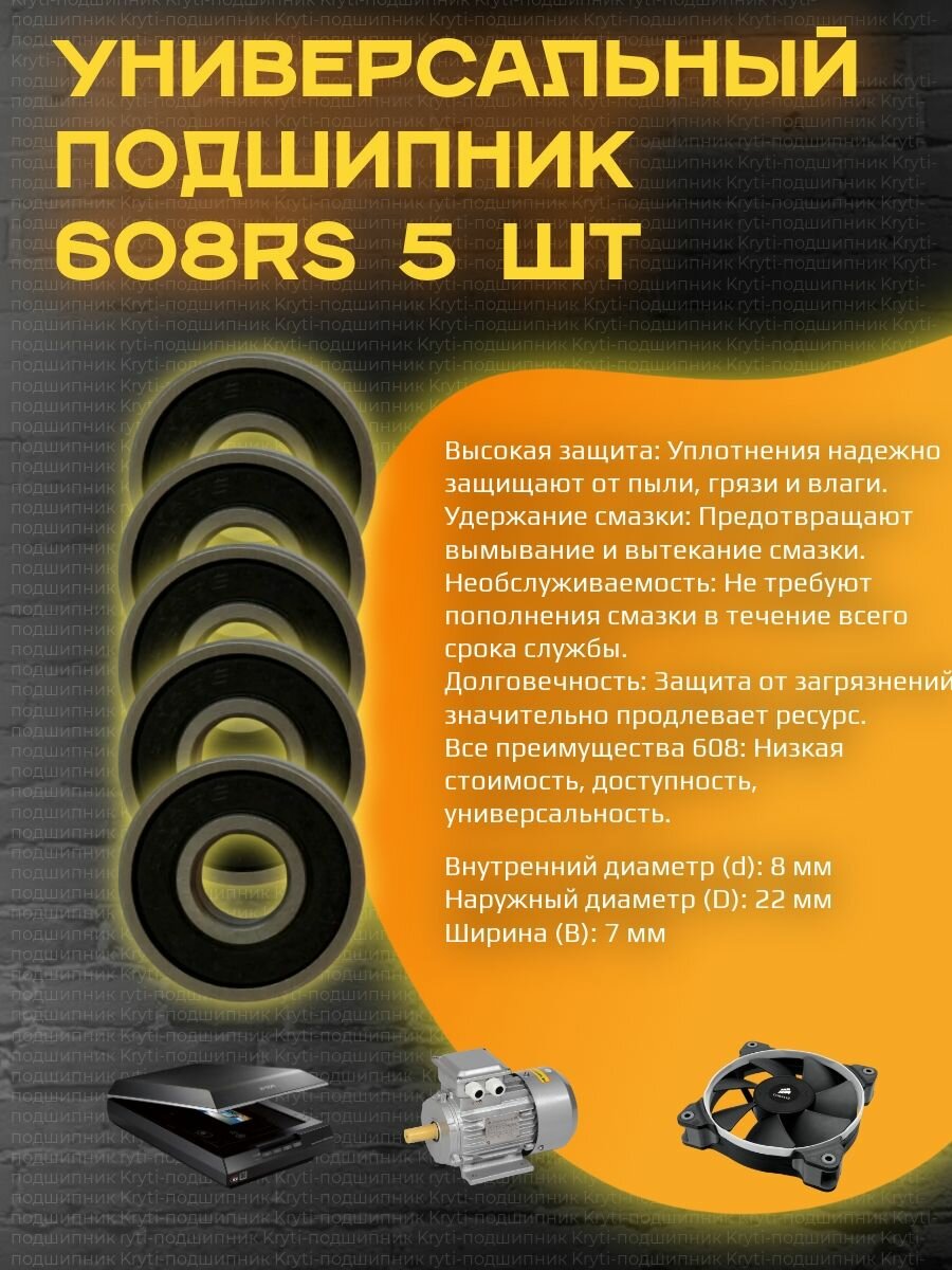 Подшипник 608 RS универсальный 8х22х7 мм комплект 5 шт
