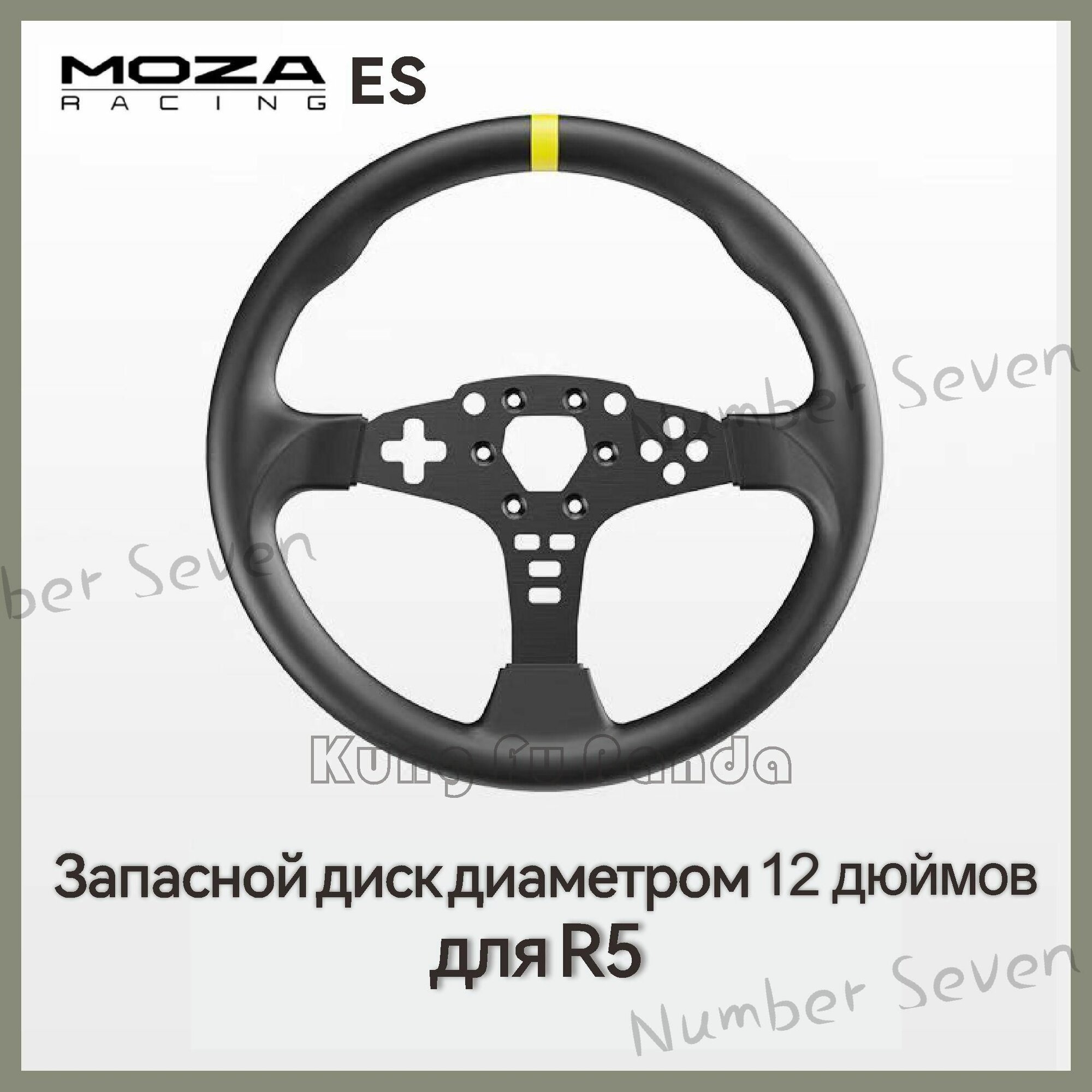 Сменный игровой руль Moza ES 12 дюймов