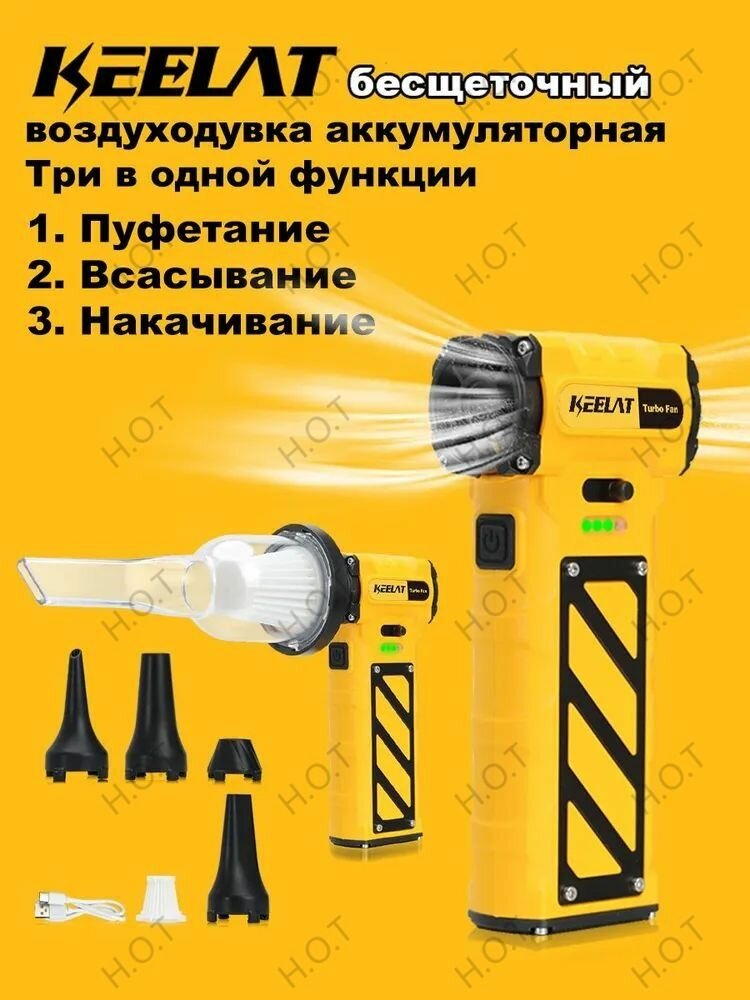 Воздуходувка портативная