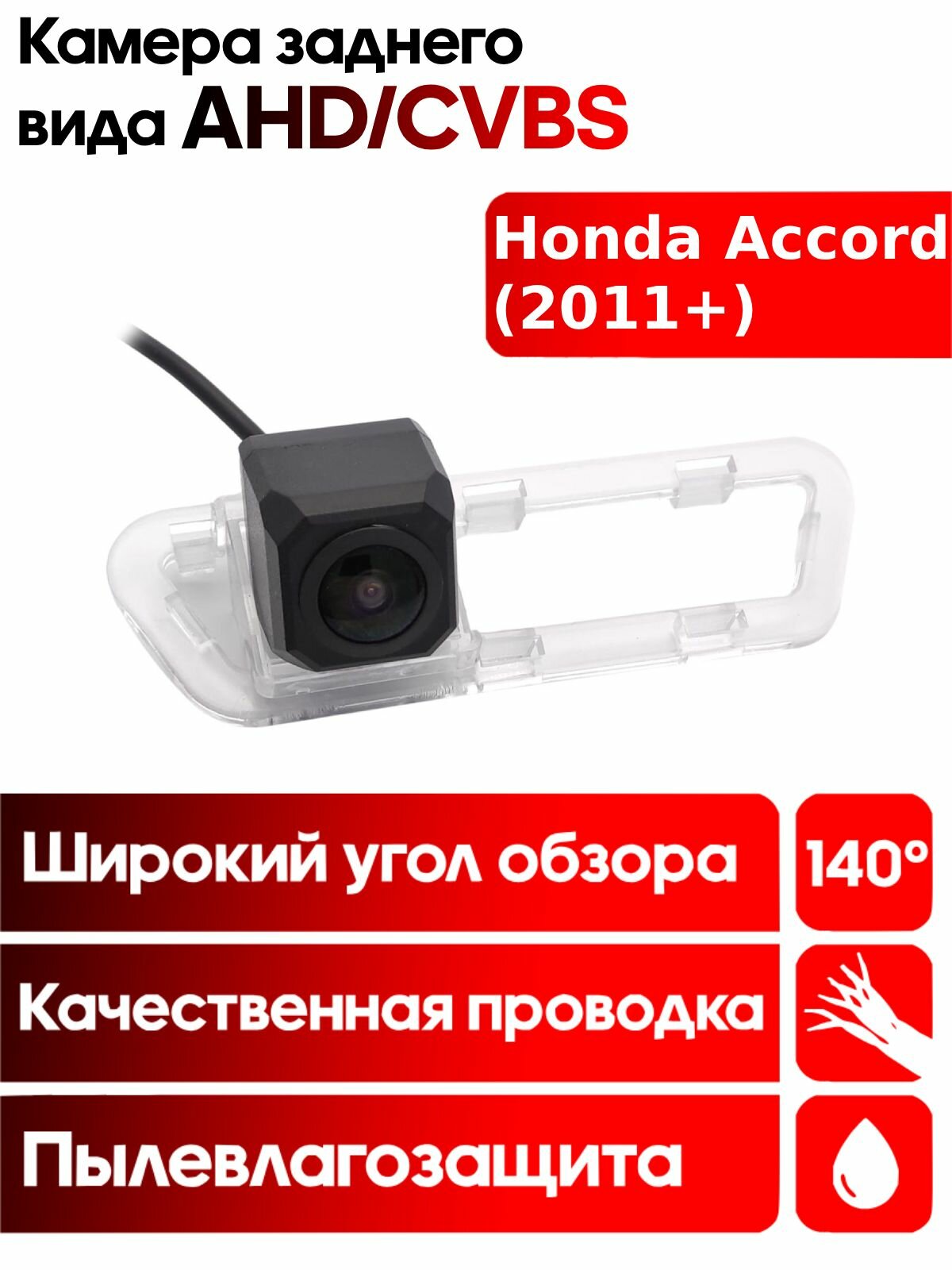 Камера заднего вида в подсветку номера Honda Accord 2011+ WM-P103
