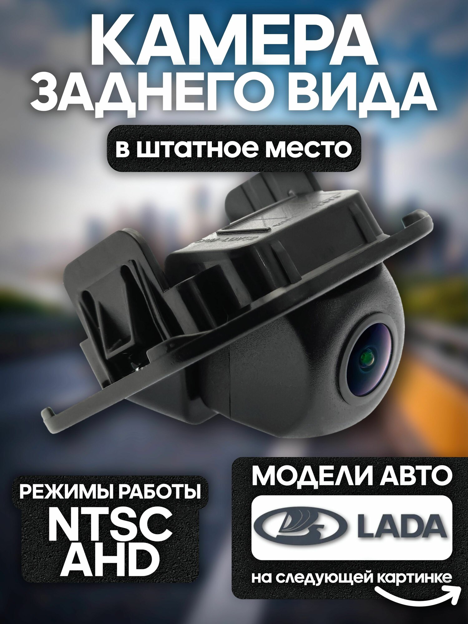 Камера заднего вида для оригинального ГУ Лада Веста НГ (Lada Vesta NG) 2022+ WM-P002 Premium (NTSC/AHD, 140)