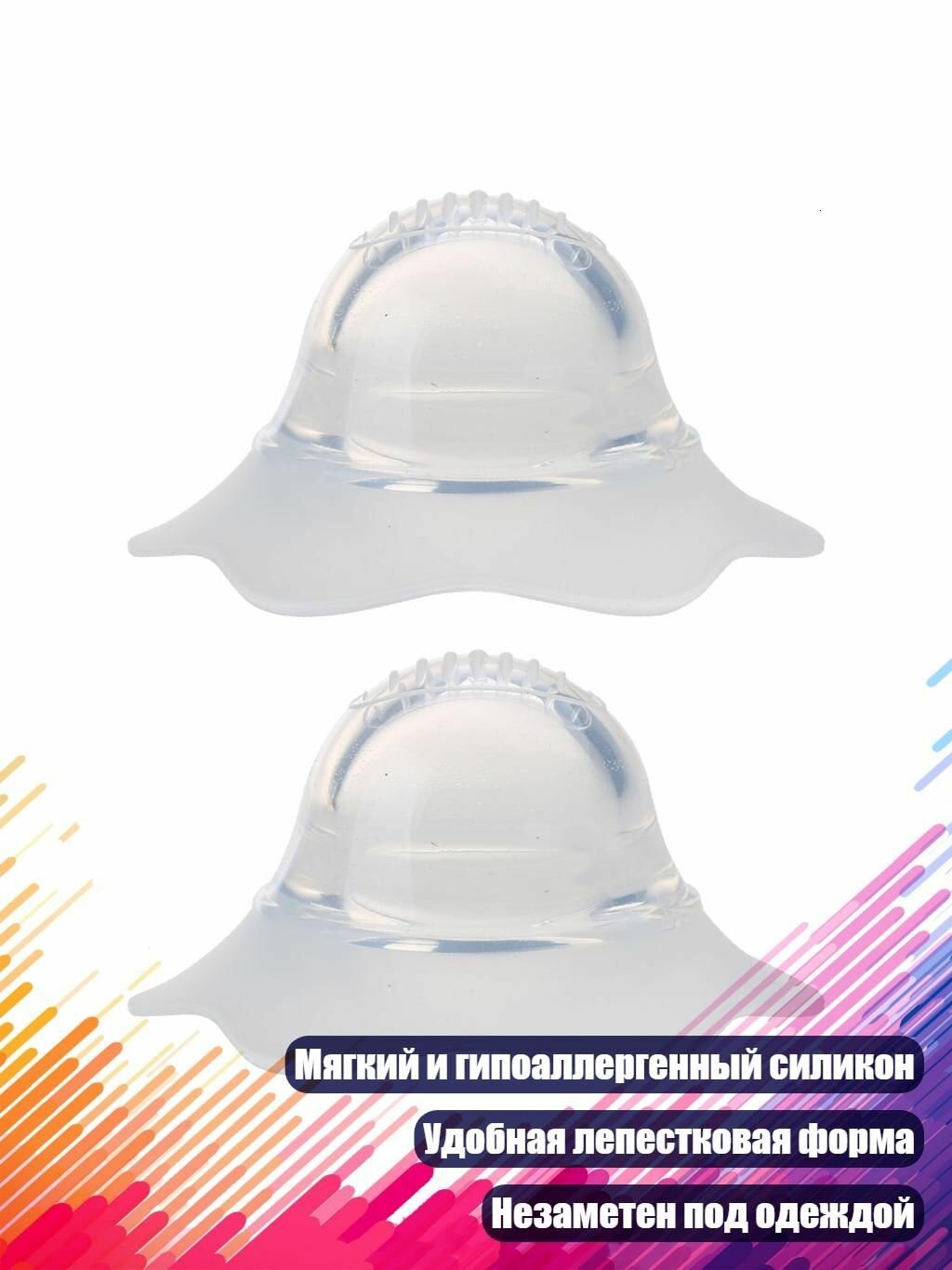 Силиконовые корректоры для сосков (2 шт.)