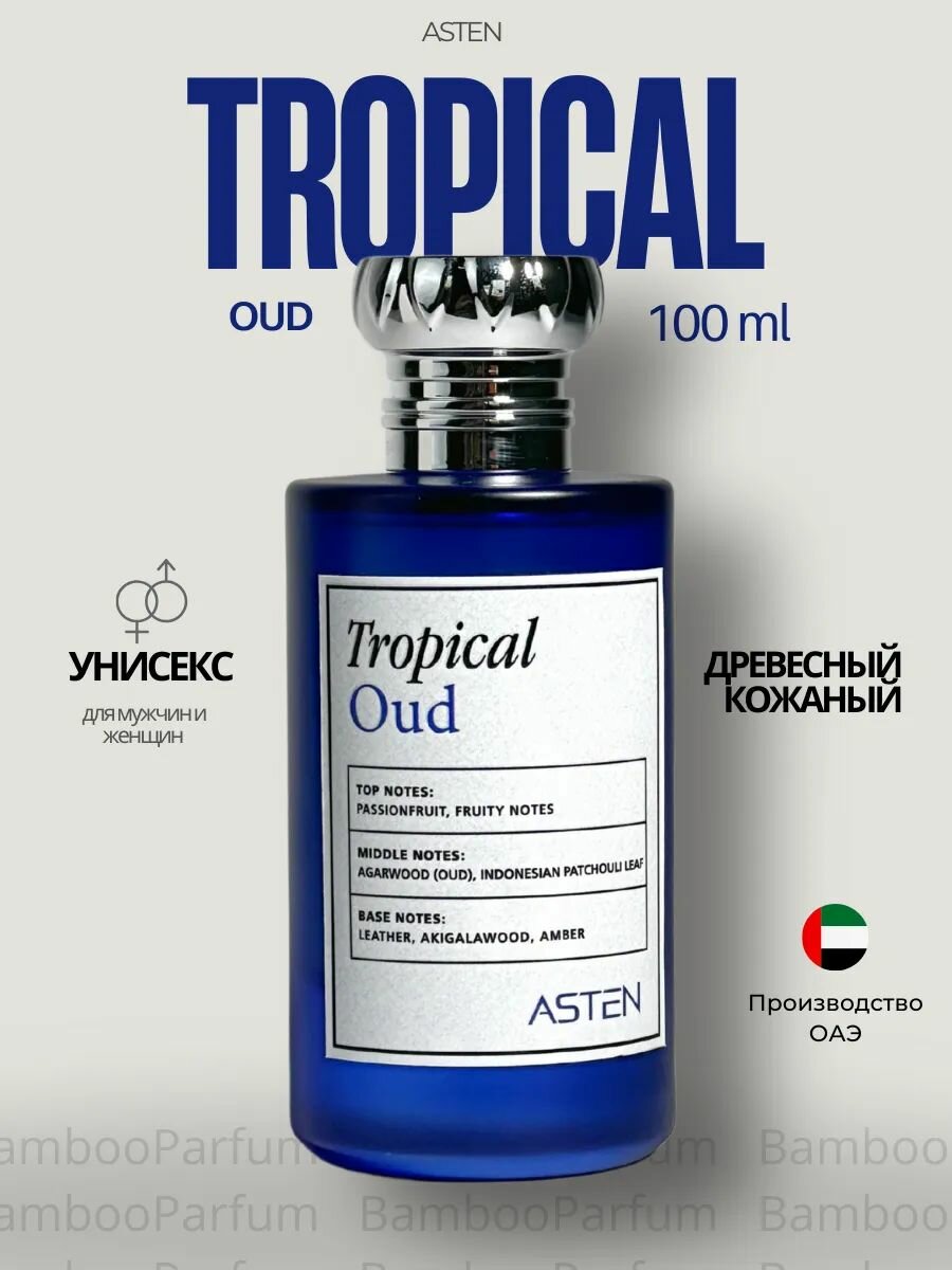 Духи арабские Tropical Oud по мотивам Maison Crivelli