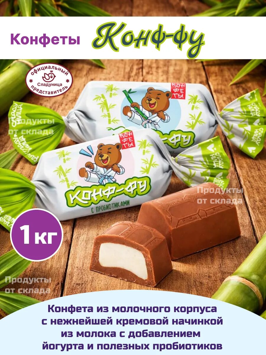 Конфеты Сладуница Конф-Фу, пралине, йогуртовая начинка, 1 кг