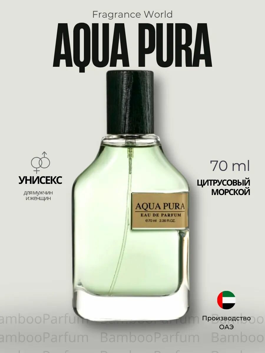 Духи арабские Aqua Pura