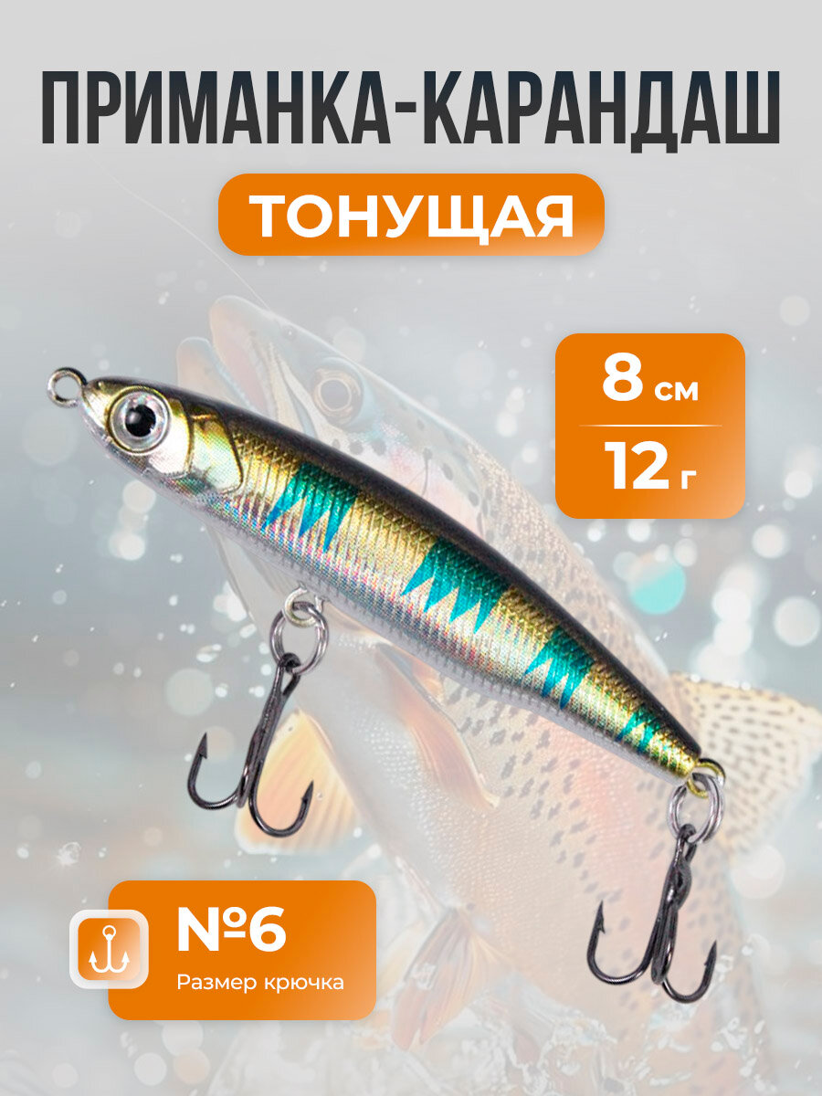 Воблер приманка-карандаш, тонущая 8 см/12 г, черно-синяя