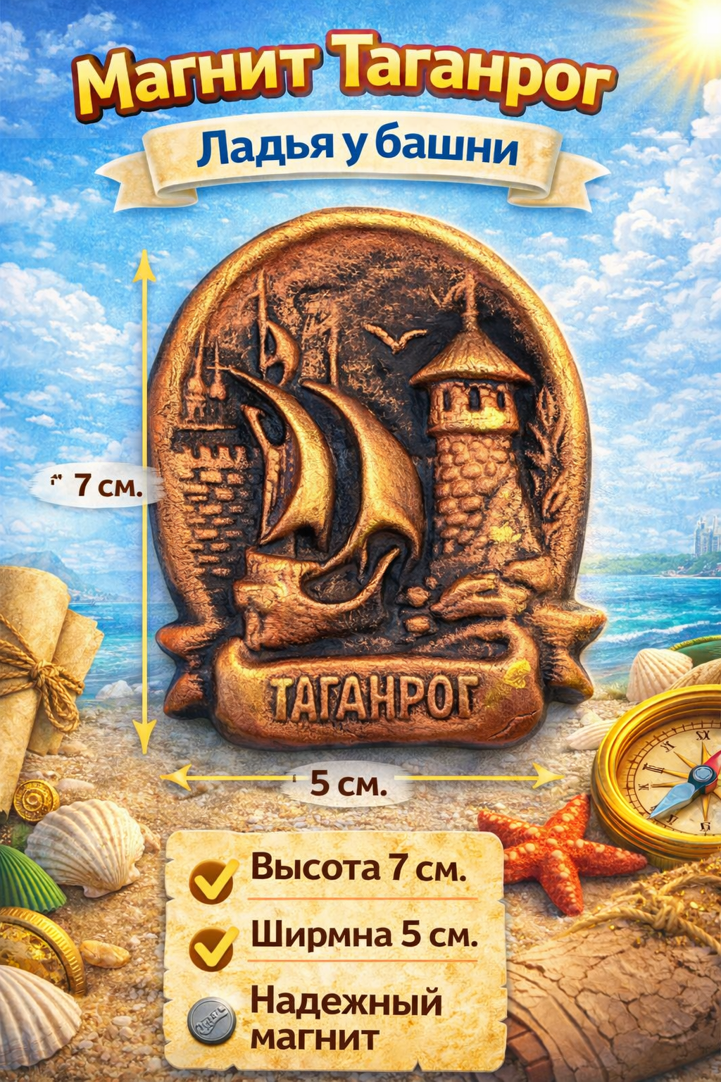Магнит Таганрог Ладья, бронзовый, керамика, 70х50х6 мм. 1 шт.