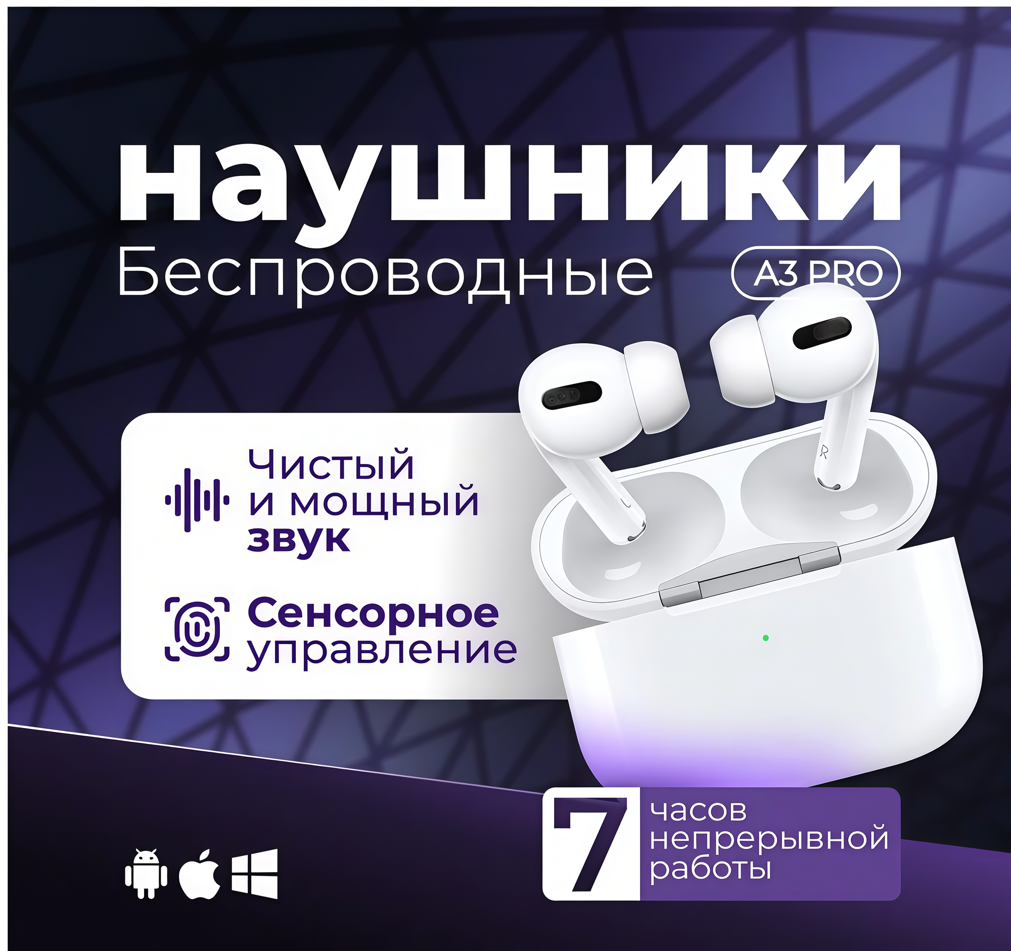 Наушники беспроводные, шумоподавление, сенсорное управление, белые