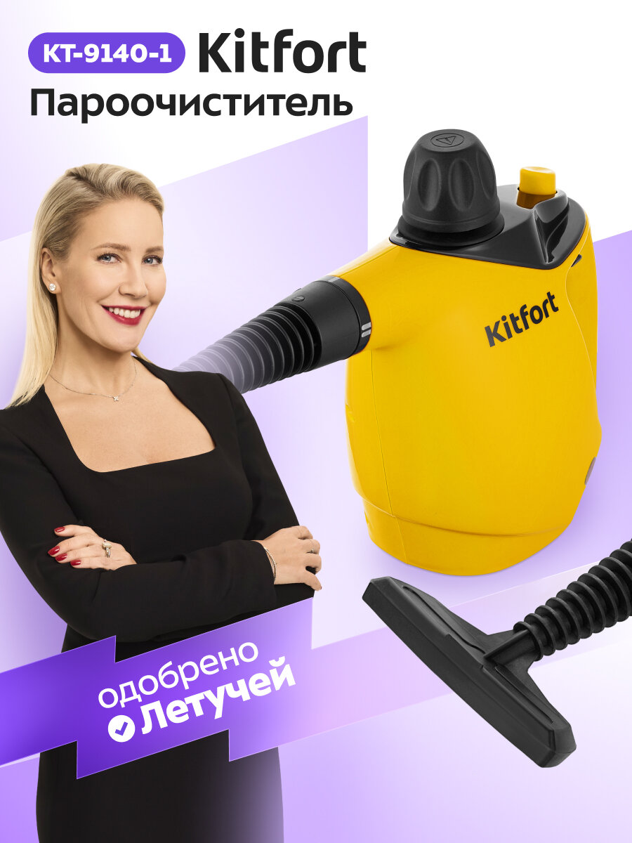 Пароочиститель Kitfort КТ-9140-1 черно-желтый