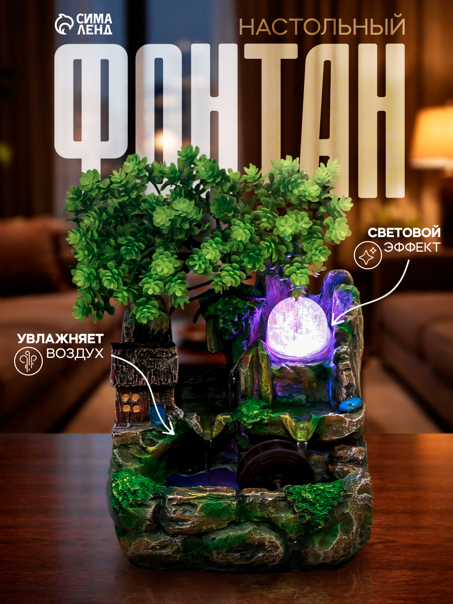 Настольный фонтан "Домик у пруда", с подсветкой, 13x17x27 см