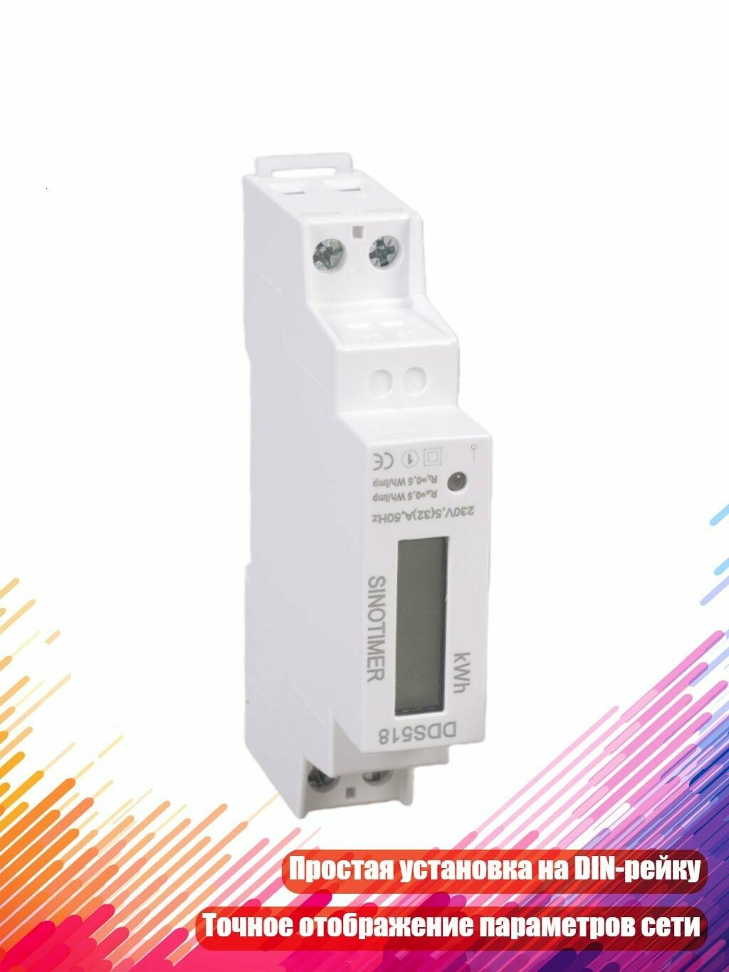 Однофазный электросчетчик