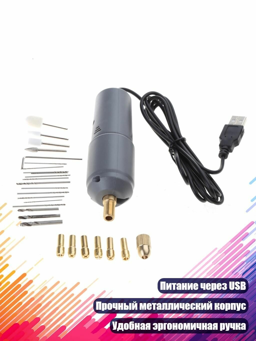 Мини-электродрель