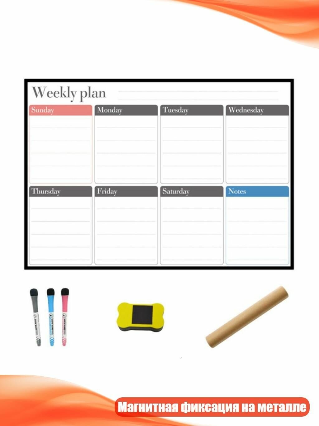 Магнитная еженедельная доска А3