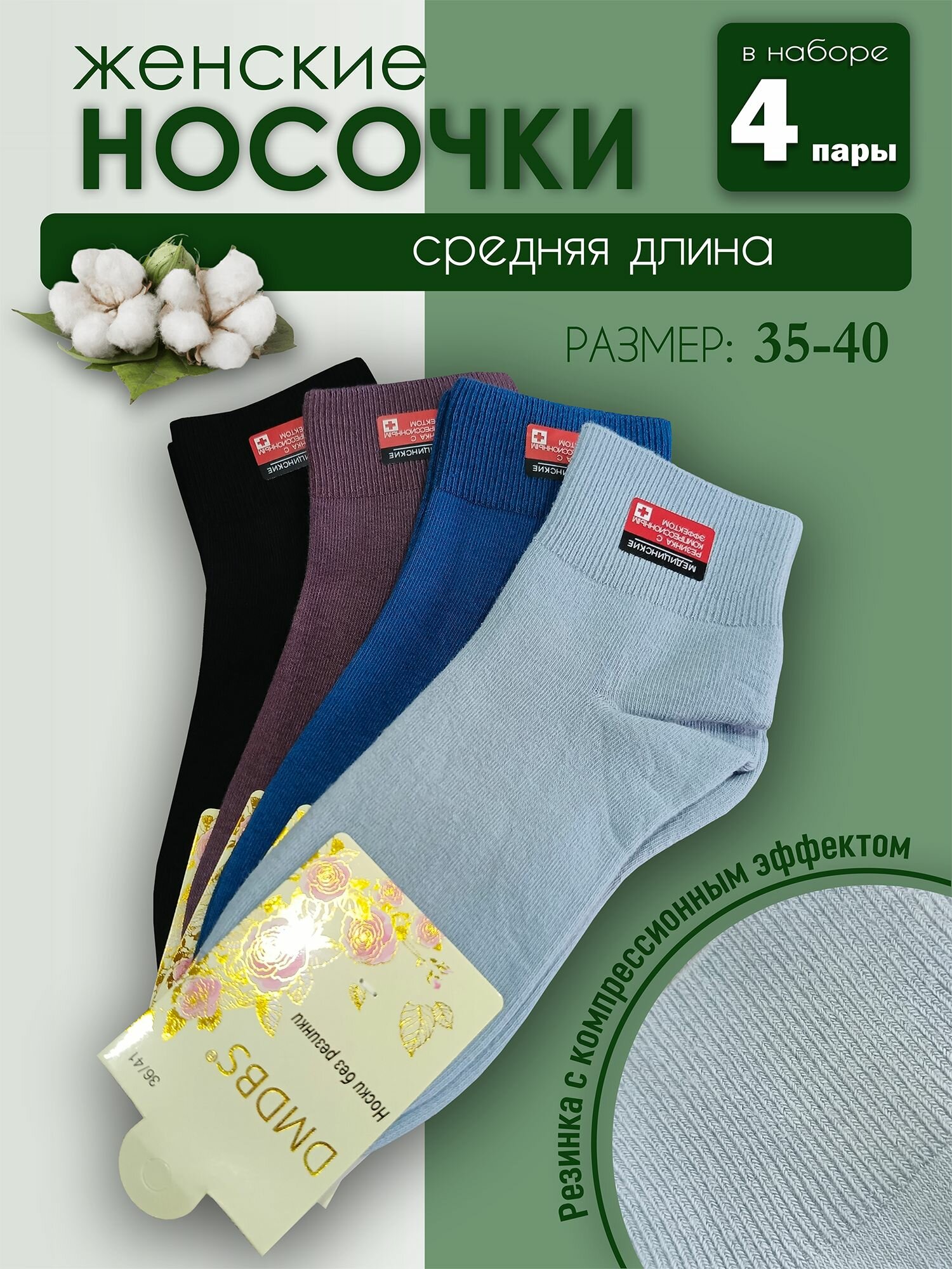 Носки 009, комплект