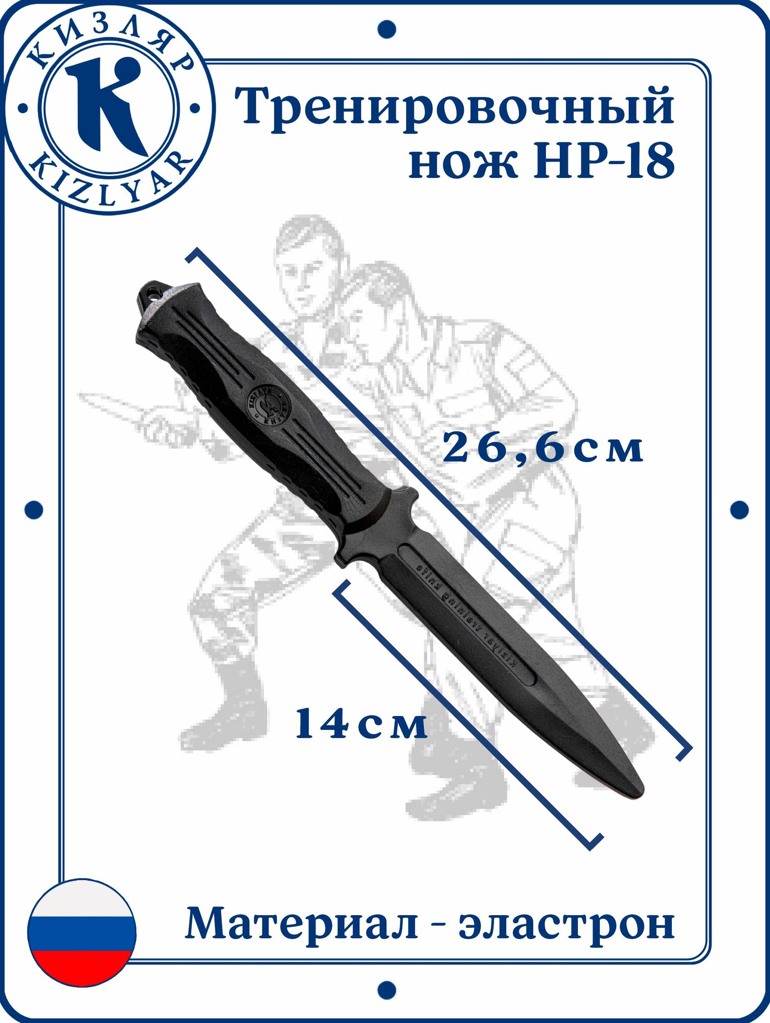 Нож для тренировок НР Кизляр, Материал: эластрон ( черный )