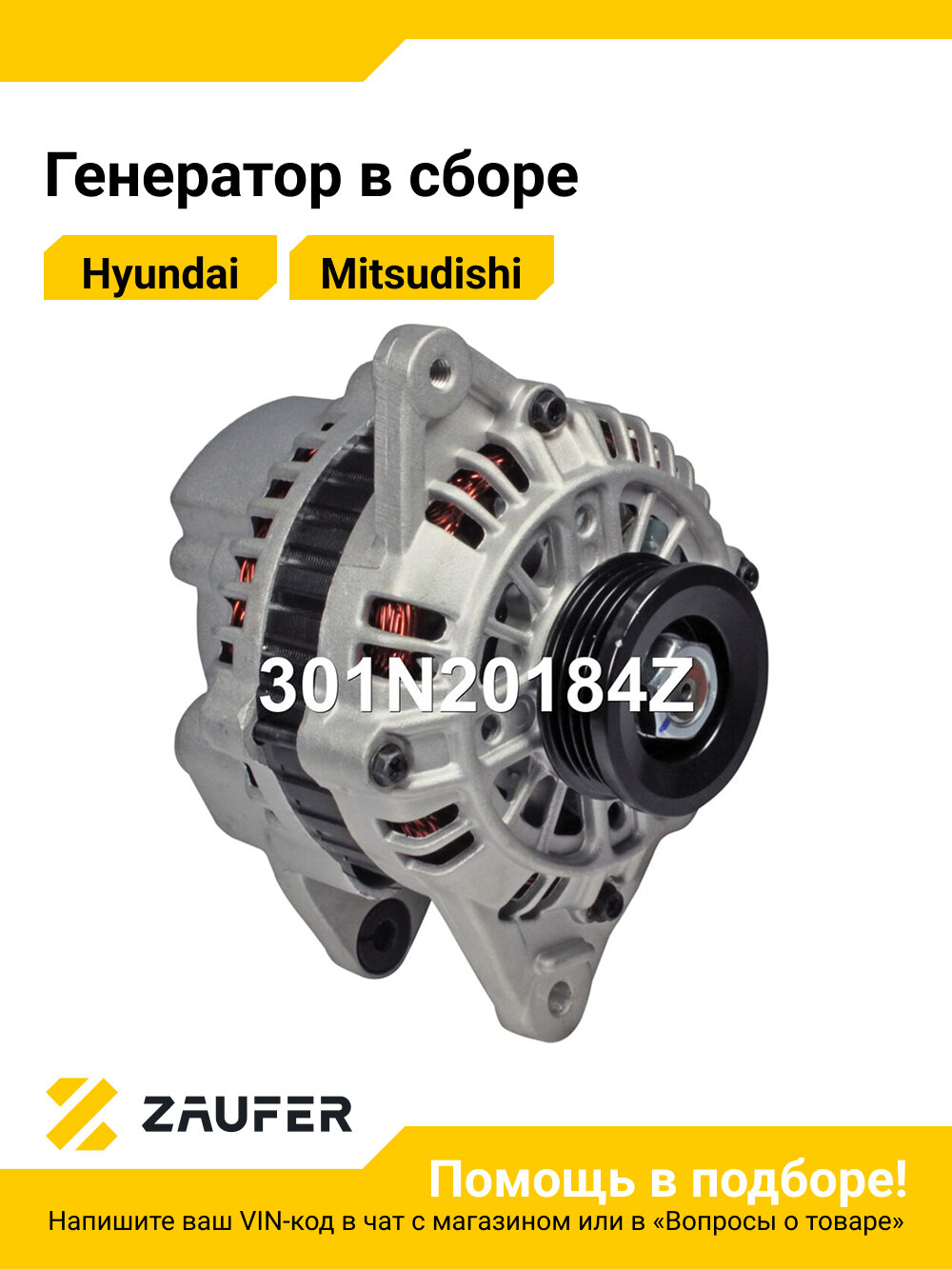 Генератор для авто Hyundai Accent Elantra Excel Lantra Matrix Scoupe Mitsudishi Space Runner Proton Persona