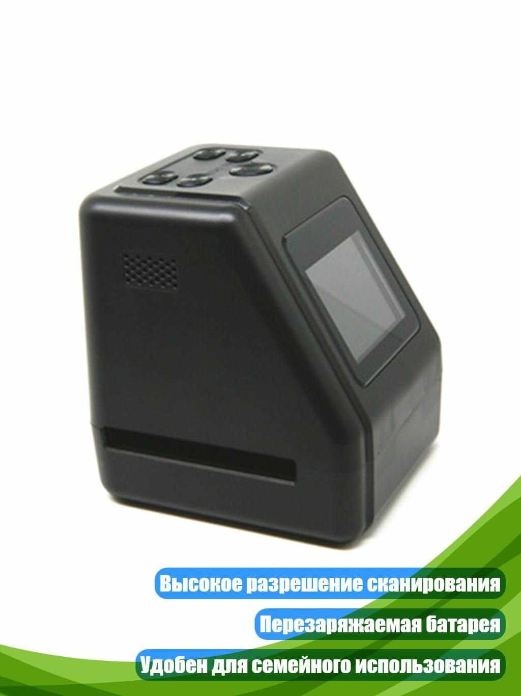 Цифровой сканер плёнки и слайдов