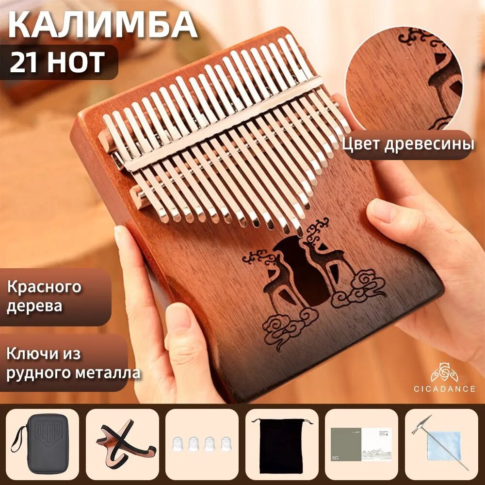 Калимба 21 нот из красного дерева для начинающих набор с сумкой и самоучителем подарок