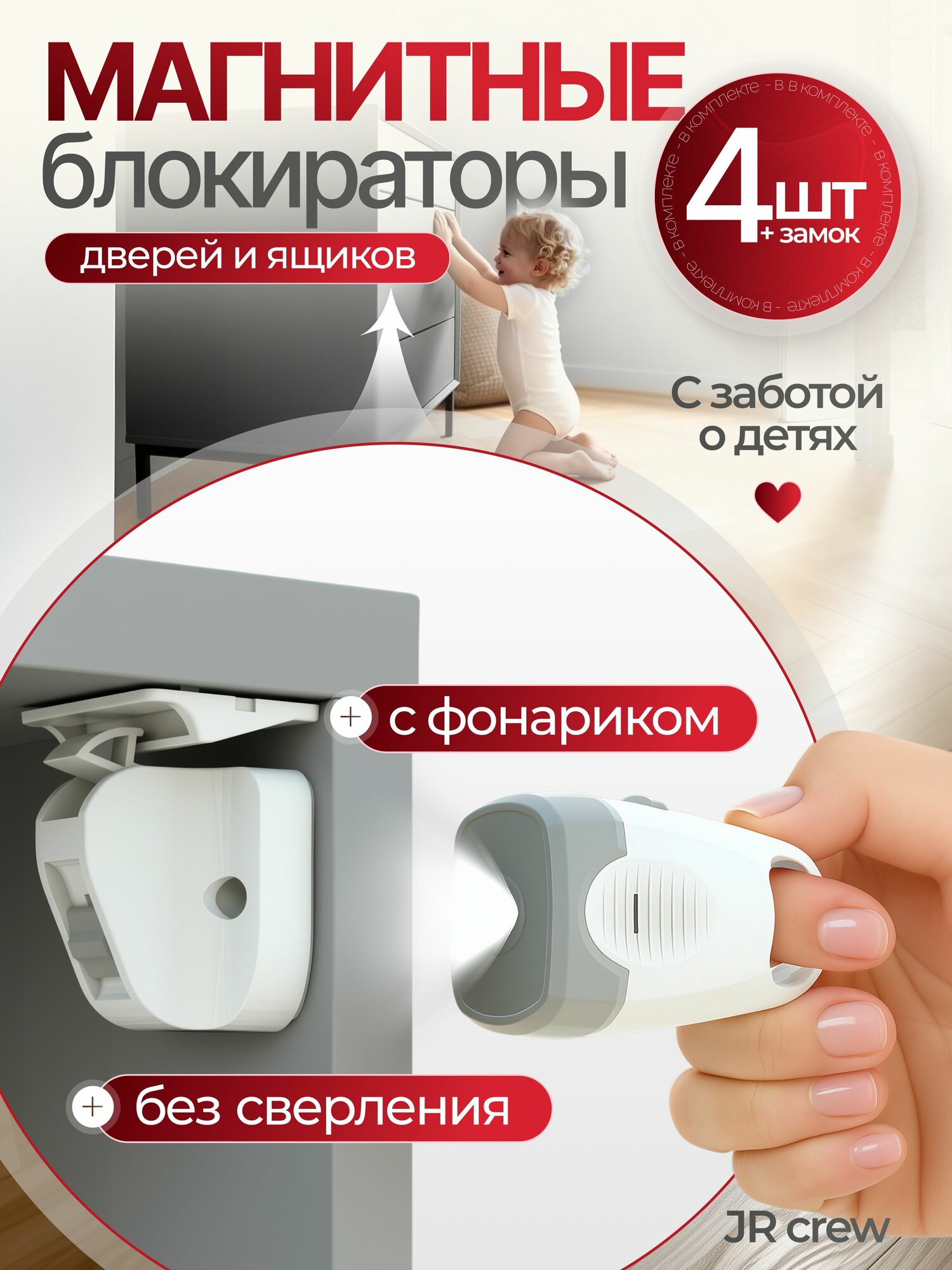 Блокиратор дверей и ящиков (блокиратор от детей), комплект, 4 шт