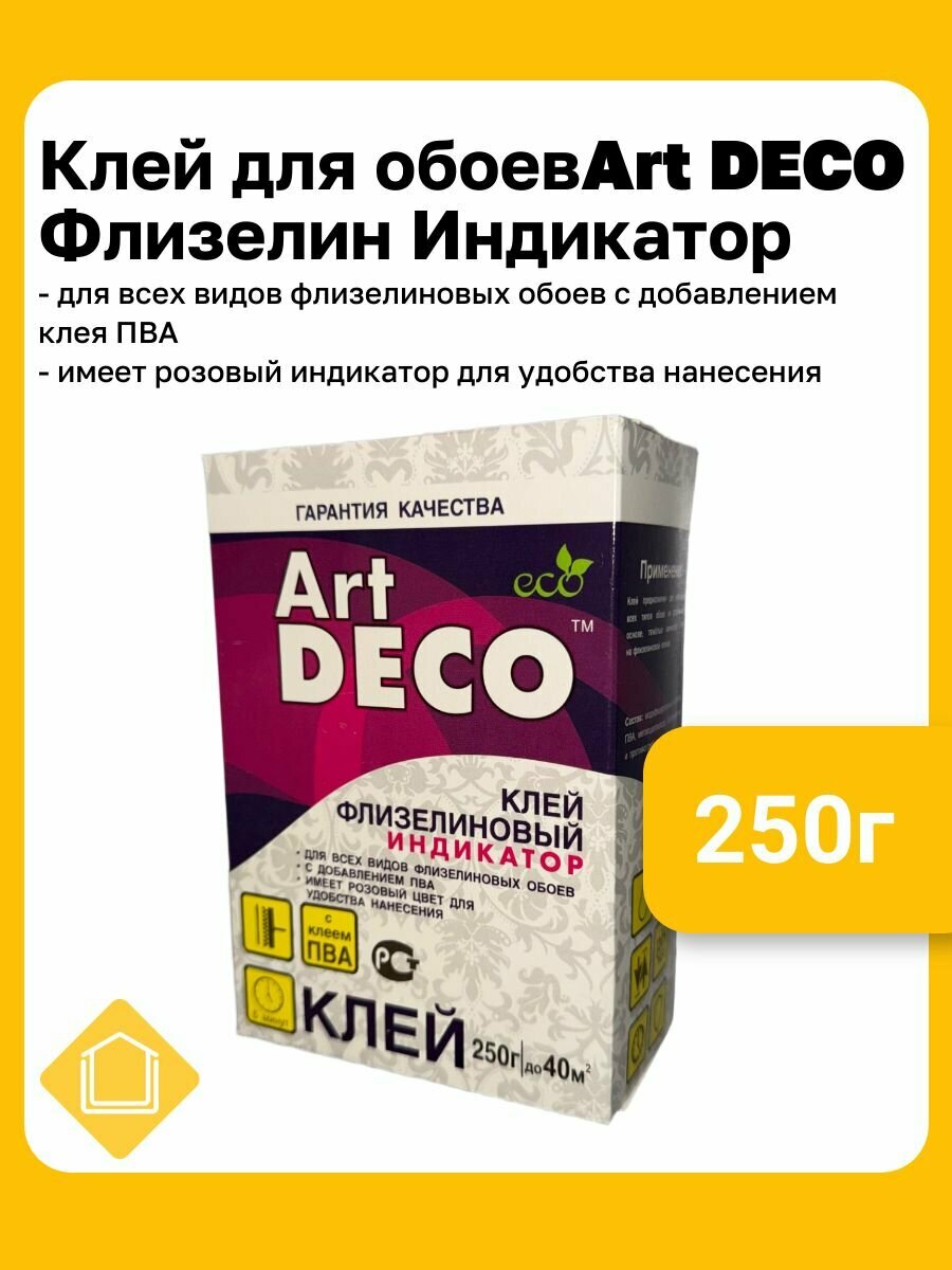 Клей для обоев "Art DECO" флизелин индикатор 250 гр.