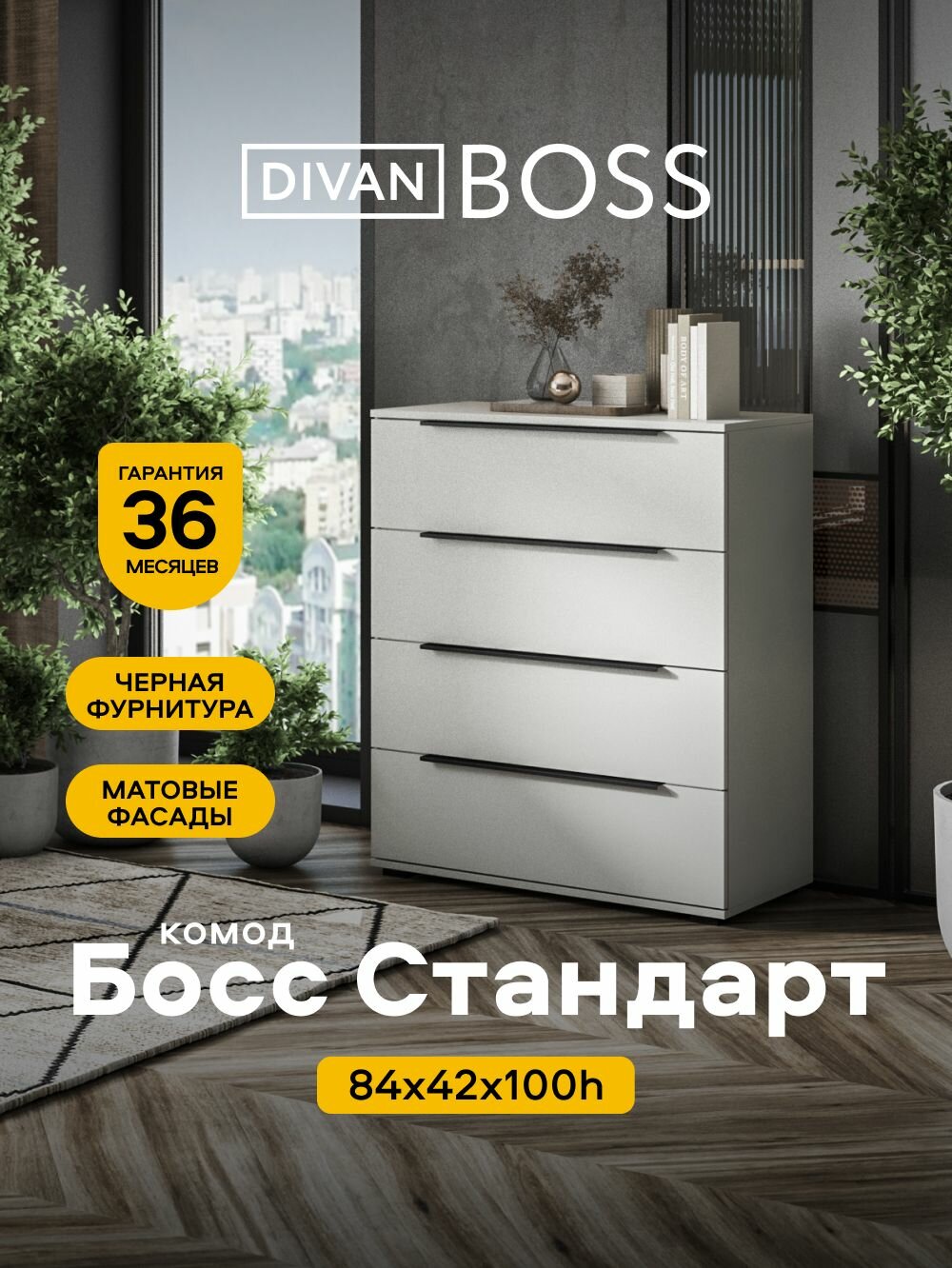 Комод Босс Стандарт, цвет шиншилла серая, 84x42x100 см