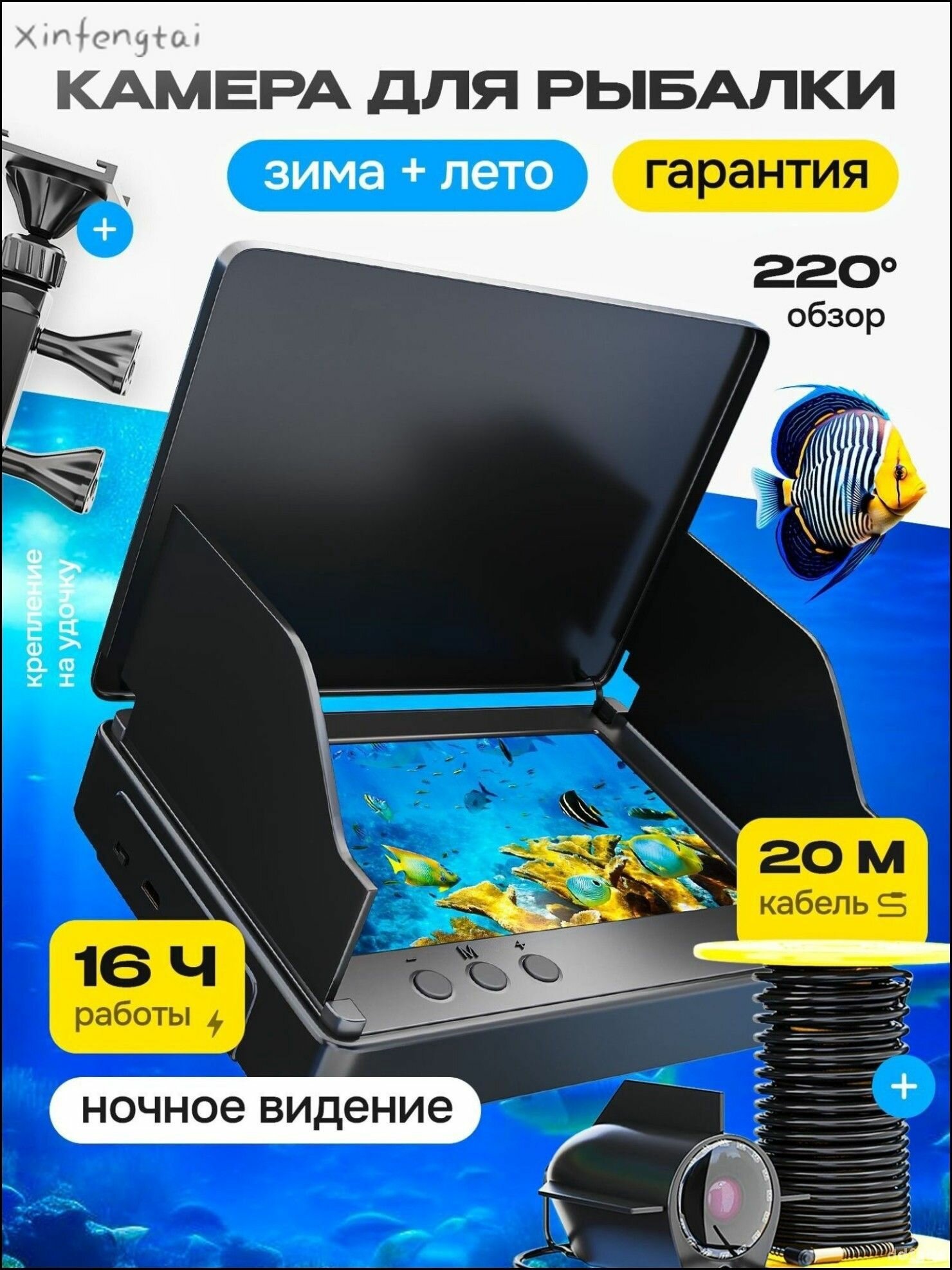 Инновационная подводная камера Fishcam HERO2011, признанный бестселлер для летней и зимней рыбалки, обладает абсолютной водонепроницаемостью и предназначена для наблюдения зимняя рыбалка летняя рыбалка подводное наблюдение водонепроницаемая