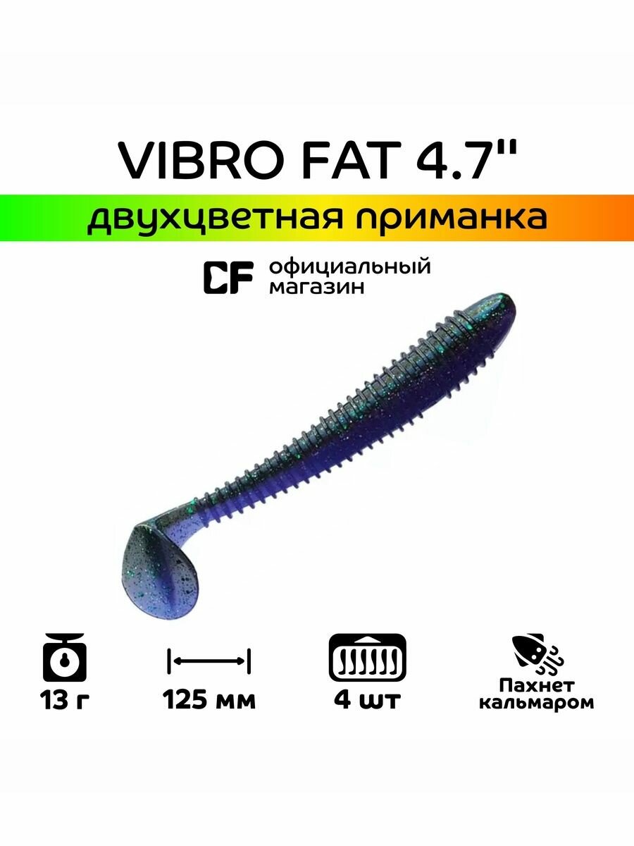 Силиконовые приманки Crazy Fish Vibro fat 4.7" 39-120-50d-6, кальмар, 4 шт. Приманка для рыбалки, 120 мм.