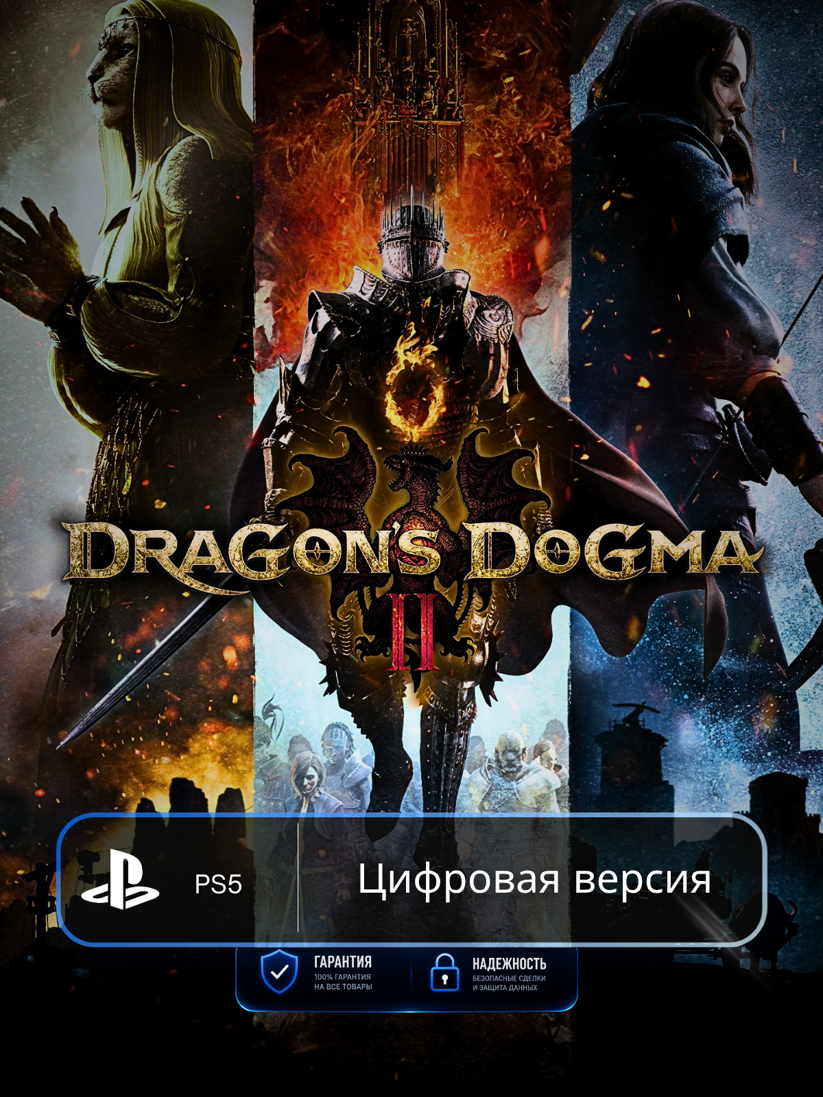 Игра Dragon's Dogma 2 Standard Edition для PS5