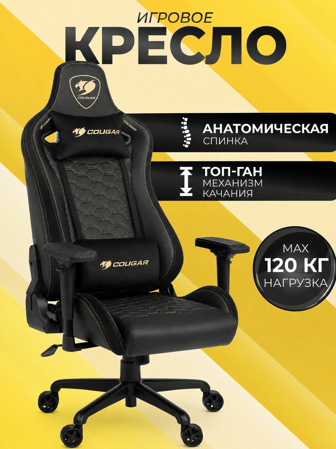 Игровое геймерское компьютерное ортопедическое кресло на колесиках для дома с подлокотниками из экокожи, черное, Cougar, 1 шт.