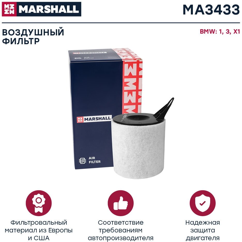 Фильтр воздушный BMW 1 E81E88 04 3 E90E93 05 X1 E84 10 MA3433 MARSHALL арт. ma3433